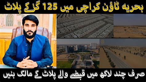 125 Square Yard Plots In Bahria Town Karachi Youtube