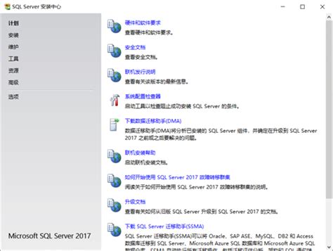 Sql Server 2017 下载及安装详细教程 派大星微微一笑 博客园 Sql Server 2017 下载及安装详细教程 派大星微微一笑 博客园