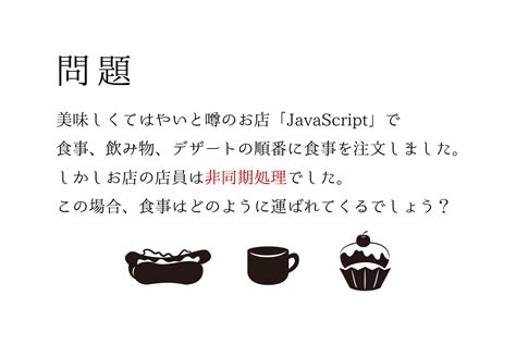 Javascriptの同期処理と非同期処理をやさしく解説します。 アプリコットデザイン 東京・長野のweb制作・ブランディングデザイン会社