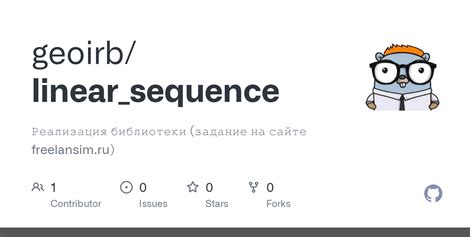 Github Geoirblinearsequence Реализация библиотеки задание на