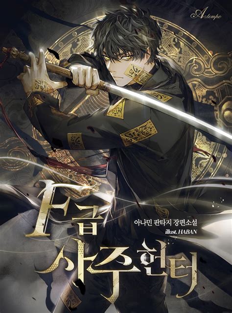 F Class Destiny Hunter Sing Manga