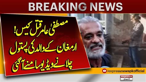 Mustafa Amir Case Latest Update On Investigation Suspect Armaghan Kamran Qureshi Breaking