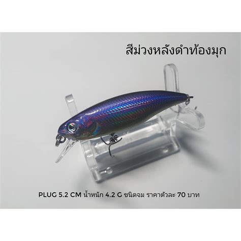 เหยื่อปลั๊ก 52 Cm 42 G ชนิดจม Sinking งานกระพง กระสูบ Plug 52 Cm