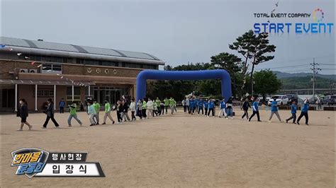 초등학교 체육대회 운동회 이벤트회사와 함께 Youtube