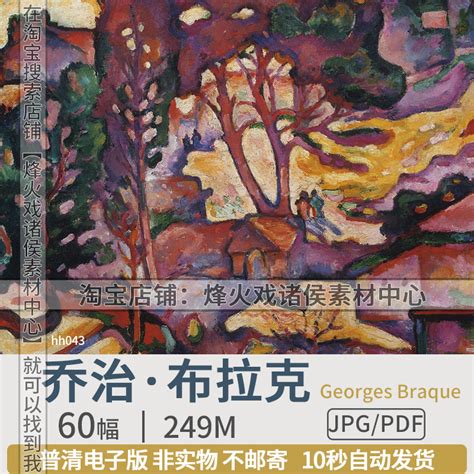乔治布拉克油画高清图片电子版法国立体主义抽象派拼贴装饰画素材虎窝淘