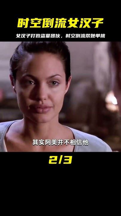 女漢子利用時空倒流，獨自一人干掉整個盜墓團伙。 电影 电影解说 影视 影视解说 剧情 Youtube