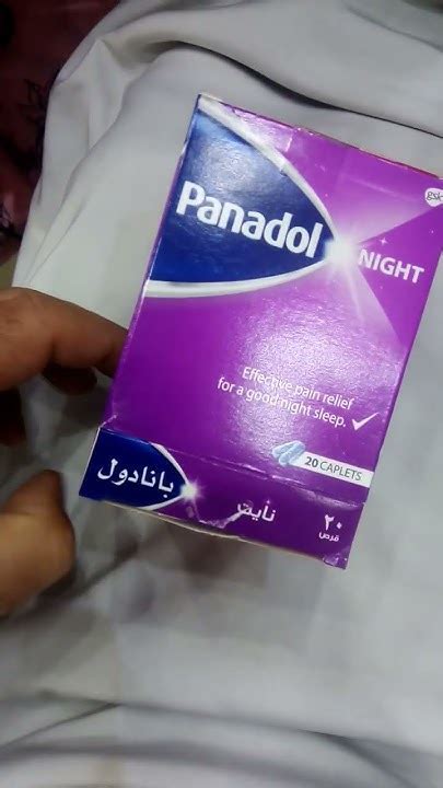من يستخدم البنادول يدوس 👍بنادول Panadol Youtube