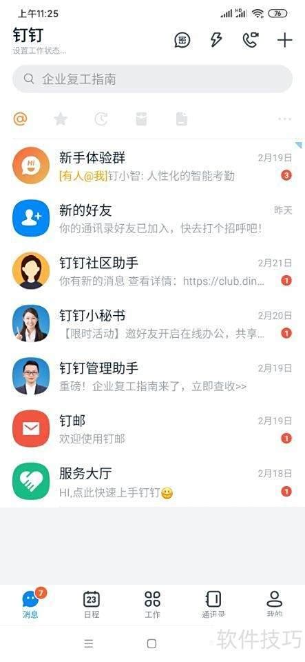 钉钉工作日志填写指南软件资讯技巧应用 中关村在线