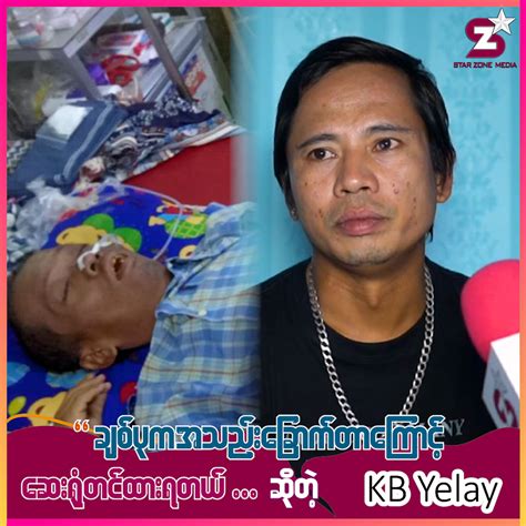 မမဆောင်းမဂ်လာပွဲကြရင် ဇေယျကိုပန်းကြဲခိုင်းမှာပါ ” ဆိုတဲ့ မမဆောင်း