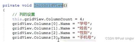 Winform 入门篇 第15章 表格视图winform 表格 Csdn博客