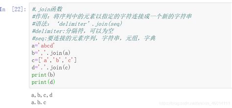 Python中的join函数 Csdn博客