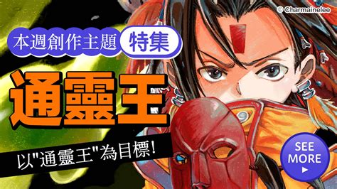 本週創作主題特集 通靈王 Art Street 插畫・漫畫投稿＆社群網站！