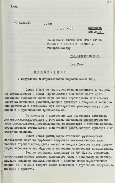 Declassified Kgb Documents On Chernobyl 27 Photos Nevsedoma