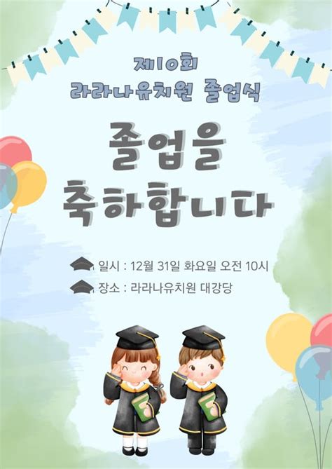 졸업식 포스터 무료 이미지・디자인・샘플・템플릿 Canva캔바