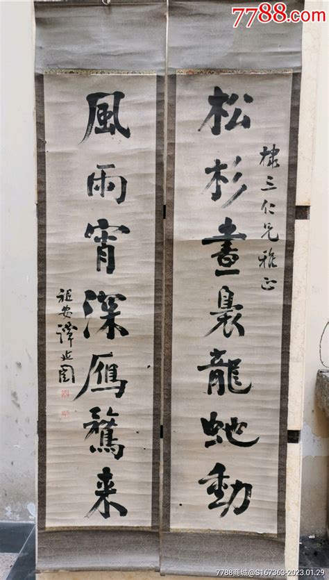 谭延闿书法原作收藏价格鉴定交易7788瓷器网