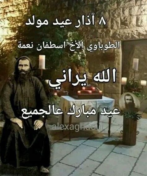 Pin Van Hamo Beyrouty Op بونا اسطفان نعمة