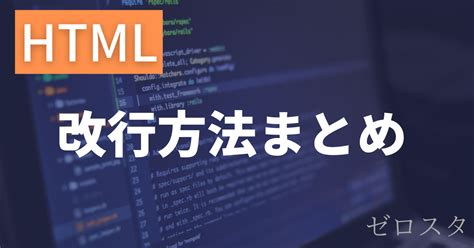 【html】のheaderタグとは？使い方を解説 ゼロスタ