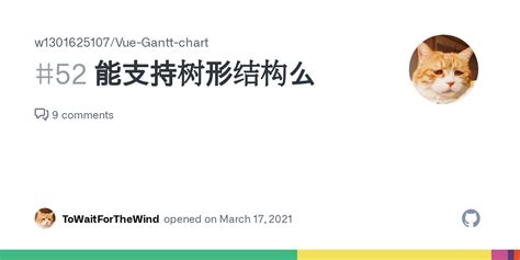 能支持树形结构么 · issue 52 · w1301625107 vue gantt chart · github