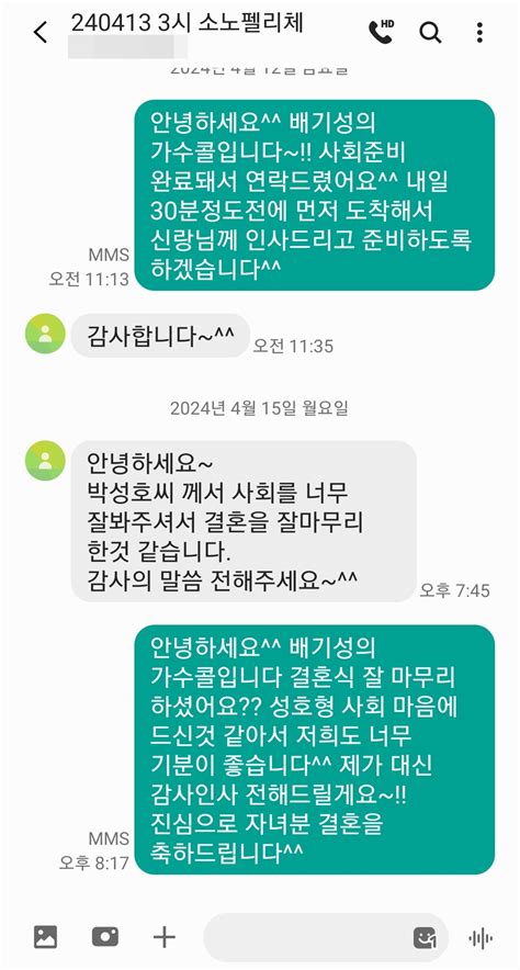 가수콜 고객후기 4월 13일 개그맨 박성호 결혼식사회 후기입니다