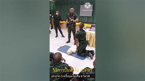 สาระศึกษา เรื่อง ช่วยชีวิตคนหมดสติ ด้วยวิธี Cpr Youtube