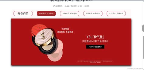 web前端大作业：html css美妆主页建设 csdn博客