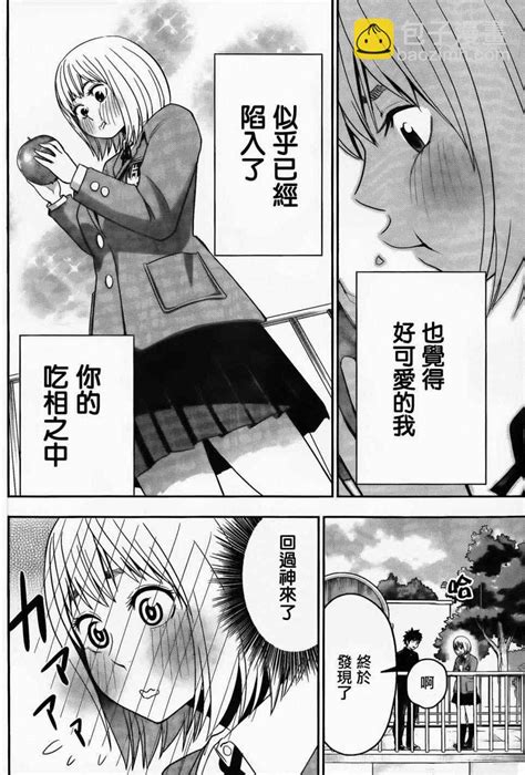 第17話 百草同學 包子漫畫