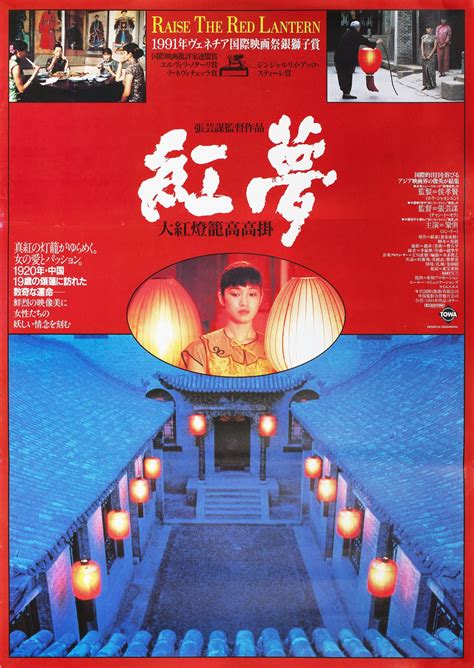 Raise The Red Lantern 1991
