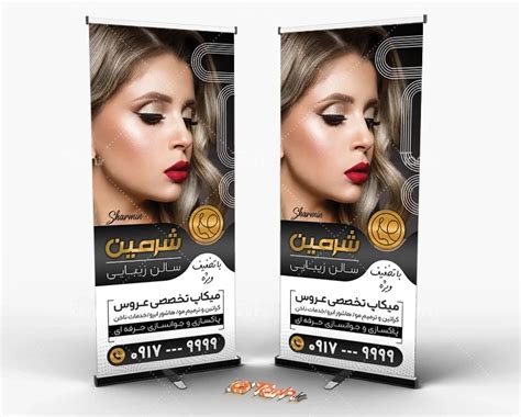 طرح آماده استند آرایشگاه زنانه با رنگ بندی طلایی کد فایل 8317254 طرح دات آی آر