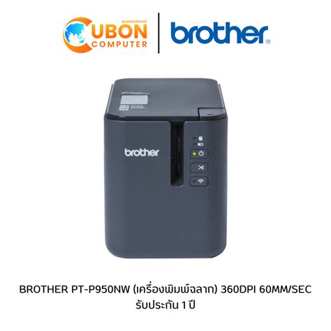 BROTHER PT P950NW เครองพมพฉลาก 360DPI 60MM SEC รบประกน 1 ป Shopee Thailand