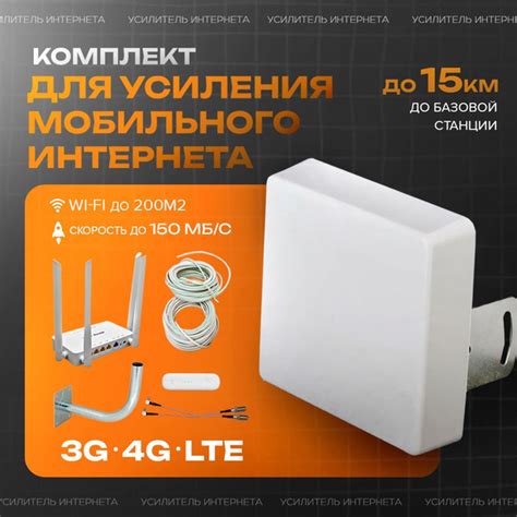 Усилитель сотовой связи и интернета. Интернет на дачу готовый комплект ...