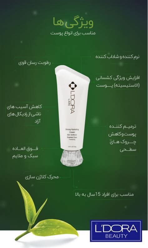 خرید کرم آبرسان لدورا فوق العاده قوی آب رسان لدورا اصلی و با کیفیت بهتزین قیمت Ldora