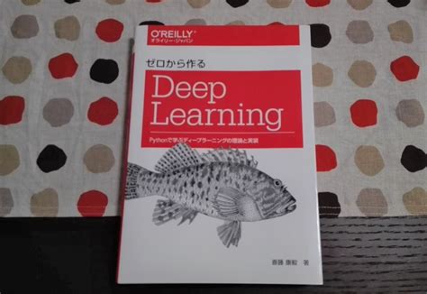 おすすめ書籍 ゼロから作る Deep Learning Pythonで学ぶディープラーニングの理論と実装 blog