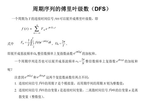 离散傅里叶PPT课件