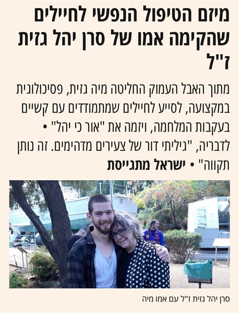 Yael Daniely On Linkedin זכות גדולה עבורי לקחת חלק בפרויקט ״אור כי יהל״ את הפרויקט יזמה מיה גזית