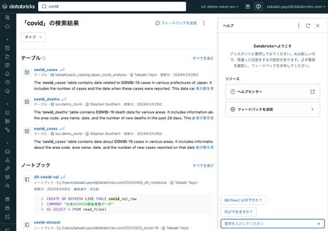 Databricksワークスペースのウォークスルー Databricksクイックスタートガイド Qiita