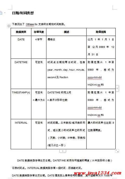Gbase数据库中的日期时间类型详解 Pdf 下载java知识分享网 免费java资源下载