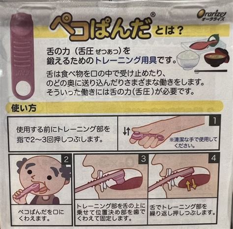 ペコパンダとは