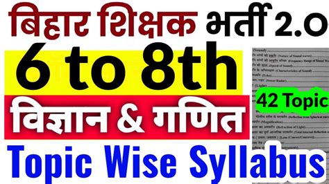 BPSC TRE BPSC TRE Syllabus BPSC Phase Syllabus Bihar