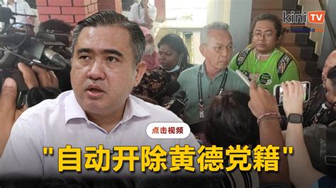 陆兆福证实黄德丧失党籍 已言明独立参选就会被开除 Youtube