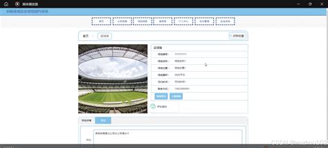 基于ssmvue阿勒泰南区体育馆预约系统开题报告程序论文java Csdn博客 基于ssmvue阿勒泰南区体育馆预约系统开题报告程序论文java Csdn博客