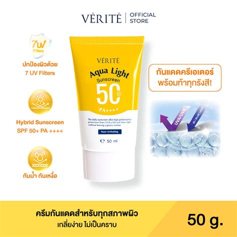 Verite Aqua Light Multi Protection Sunscreen Spf 50 Pa 50ml ครีมกันแดด ปกป้องผิวจากรังสี