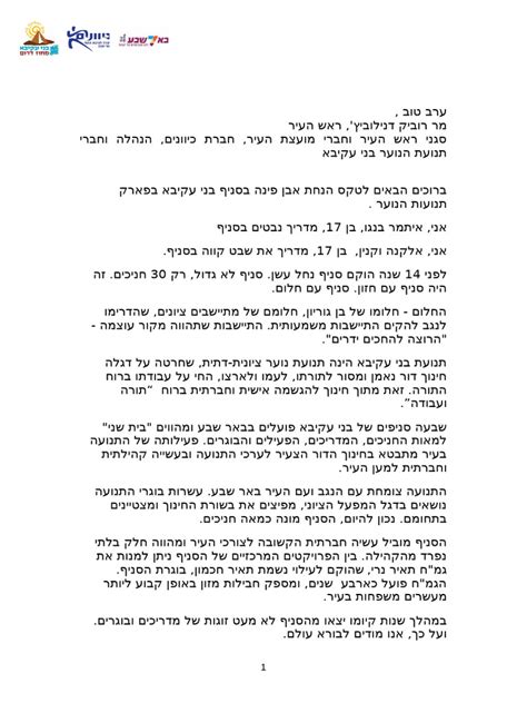 הנחת אבן פינה אבן פינה סניף נחלש Pdf