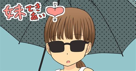 兄妹 妹できあい中 113妹目 日焼け じーのマンガ 妹 幼馴染 シスコン Pixiv 兄妹 妹できあい中 113妹目 日焼け じーのマンガ 妹 幼馴染 シスコン Pixiv