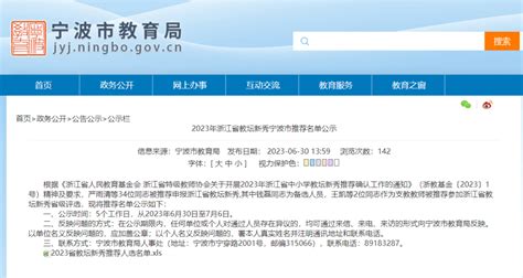 正在公示！宁波这些老师推荐参加省教坛新秀评比！小学北仑区外国语学校