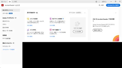 【文字やスタンプが使えない】使いにくいadobe Acrobat Readerの最新バージョンを元のバージョンに戻す方法【使いにくい】 Theデブマニアックス