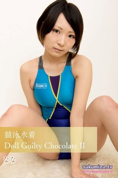 競泳水着doll Guilty Chocolate Ii なな Fanzaブックス