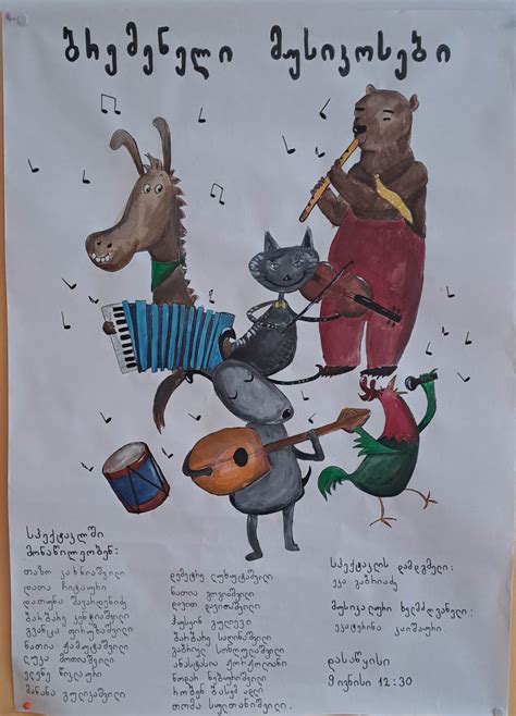 მე 4გ კლასის სპექტაკლი ბრემენელი 210 ე საჯარო სკოლა