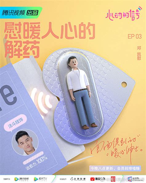 综艺《心动的信号》第四季 Ep03 单人海报