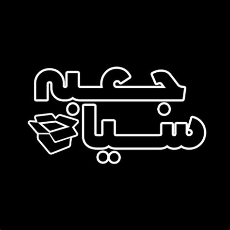 فیلم سینمایی سی دقیقه بعد از نیمه شب Enama