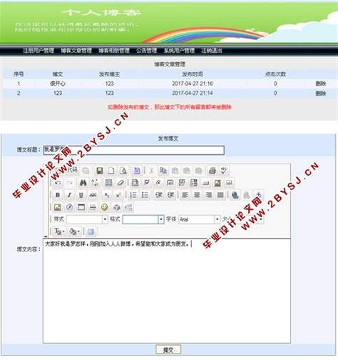 个人博客系统的设计与实现 jsp servlet mysql 含录像 javaweb 计算机
